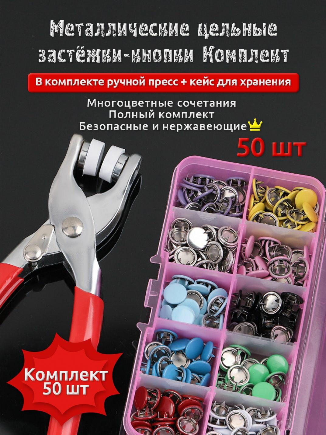 Набор металлических кнопок для одежды с установщиком, 50 шт, 9.5 мм; фурнитура для шитья и рукоделия, пресс для кнопок, идеален для DIY, создания одежды и аксессуаров кнопки для одежды набор кнопок пр