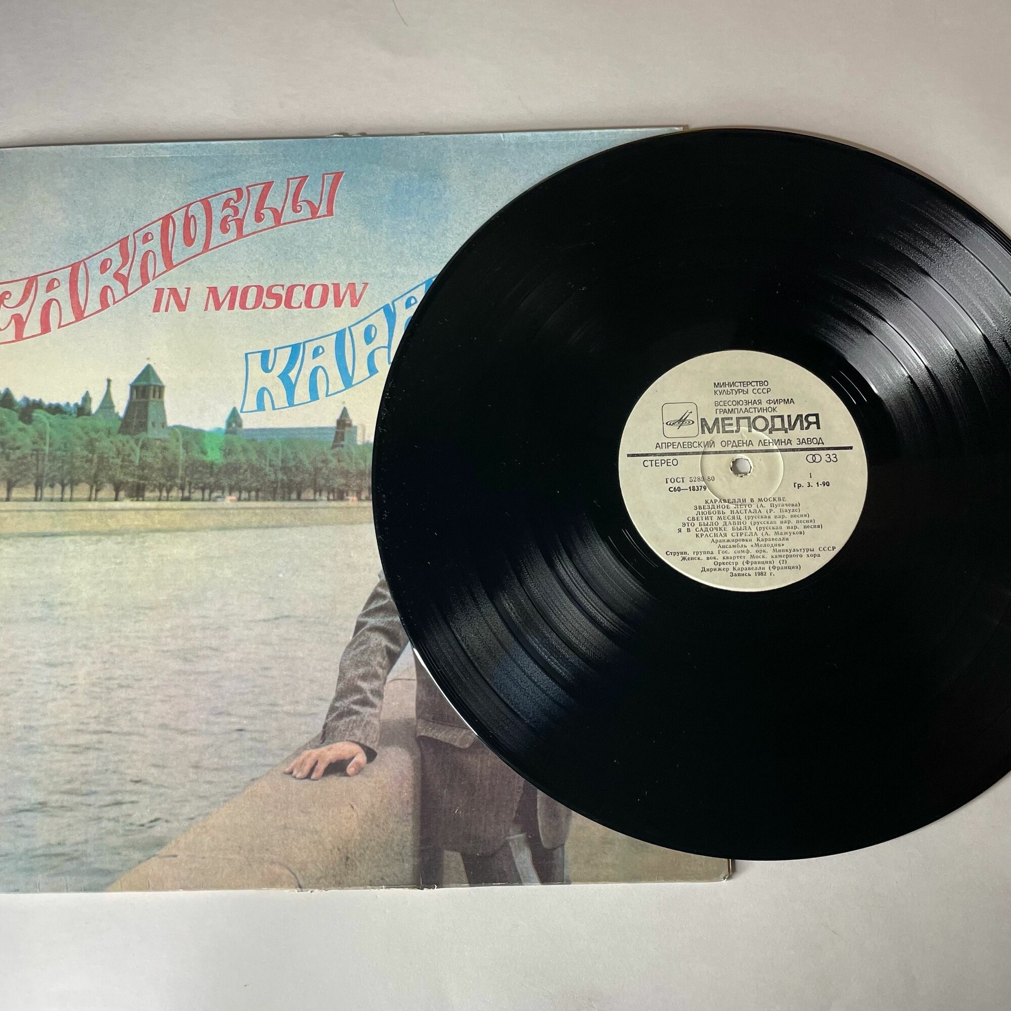 Винтажная виниловая пластинка LP Caravelli Orchestra, Оркестр Каравелли В Москве (Caravelli In Moscow) (СССР 1982)