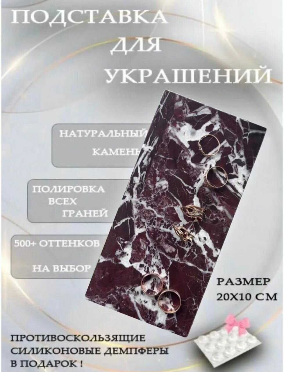 Подставка для украшений
