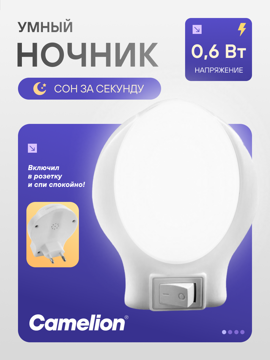 Ночник Camelion LED, светодиодный, встроенный светодиод, белый