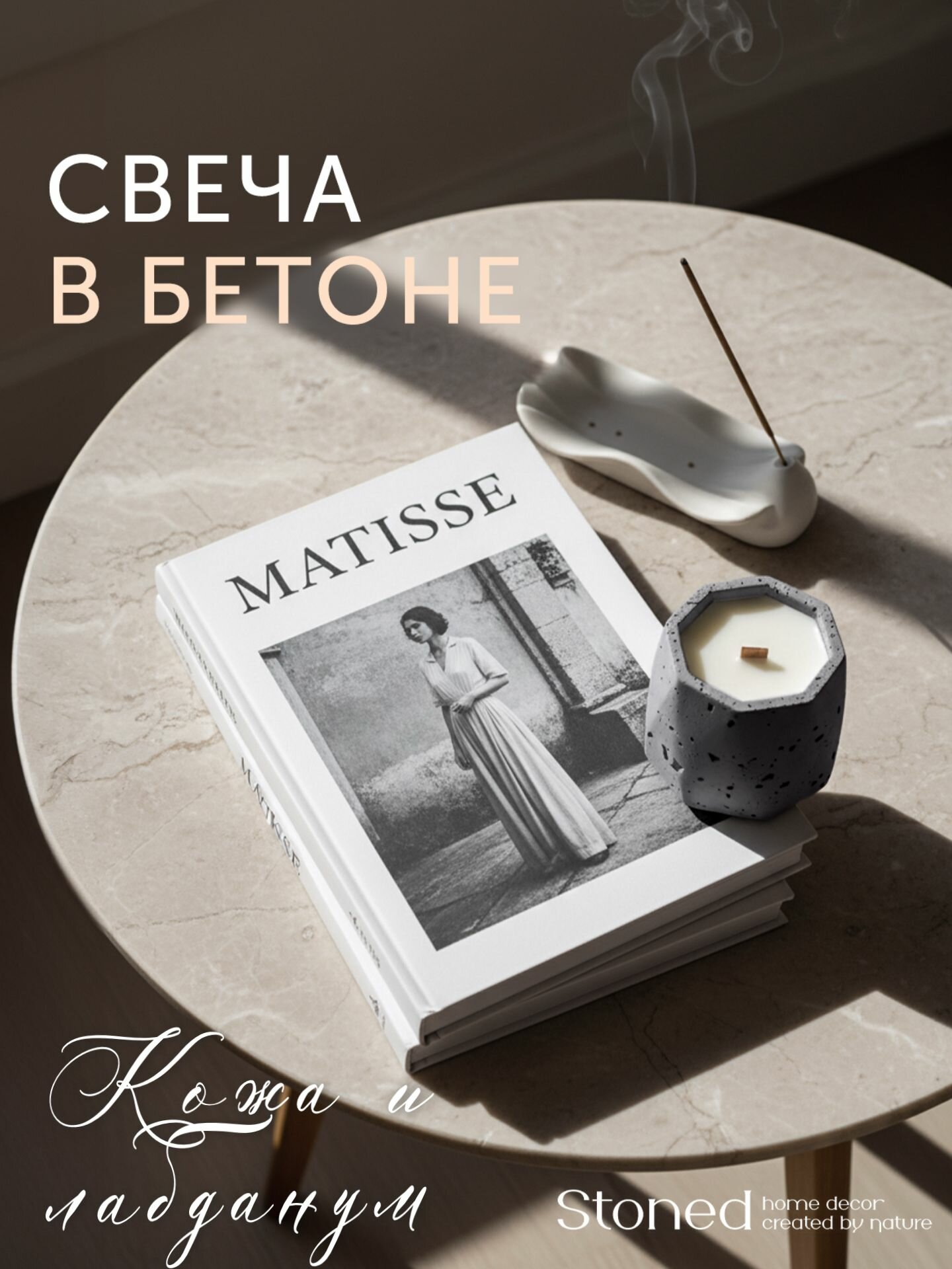 Ароматическая свеча Stoned Crina «Кожа и лабданум», графитовый грубый бетон, соевый воск, ручная работа, 150мл