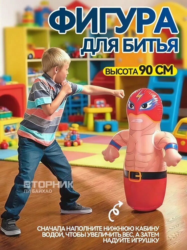 Фигура для битья, 90х60см, для детей 3