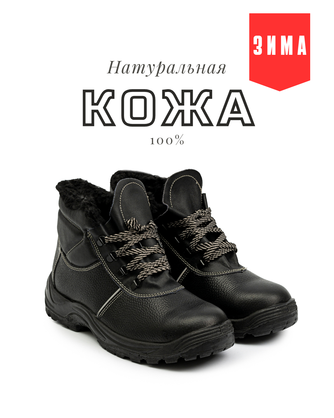 Ботинки кожаные зимние (искусственный мех), подошва ПУ, размер 45