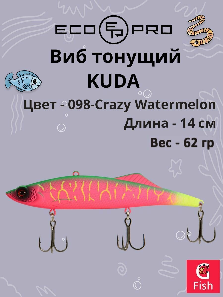 Виб (тонущий воблер) для зимней рыбалки ECOPRO Kuda 140мм 62г 098-Crazy Watermelon