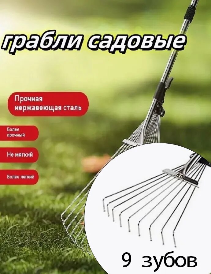 Грабли , Веерные, 11 см