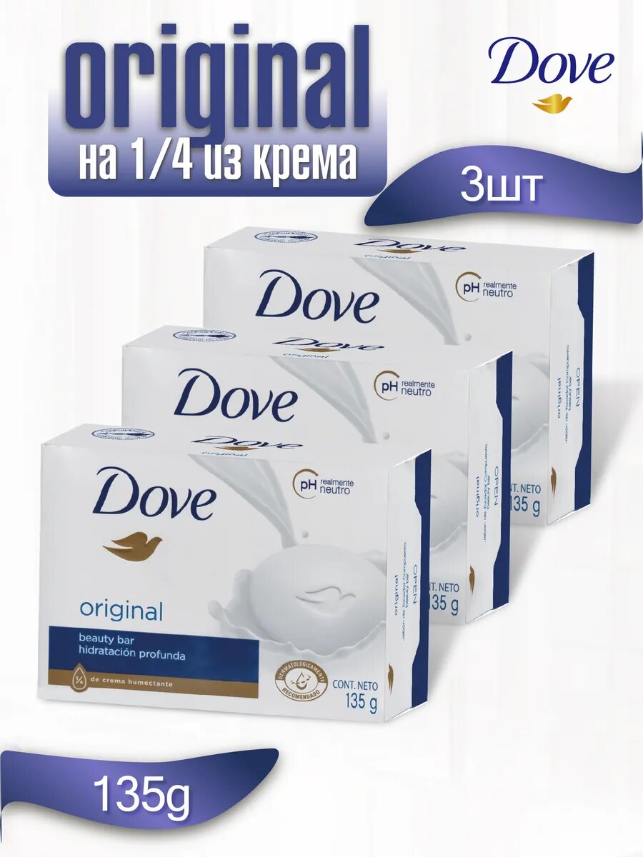 Крем мыло туалетное твердое Dove Original Красота и Уход 135г 3шт