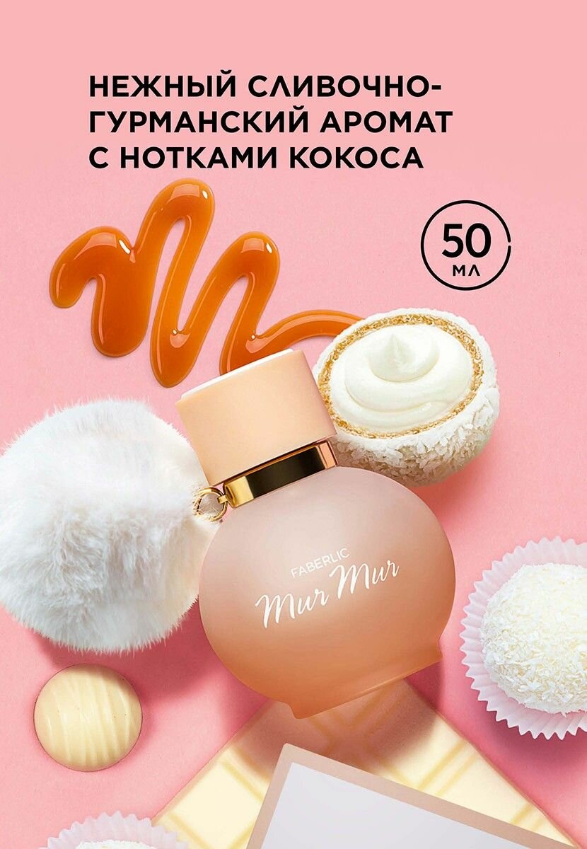Парфюмерная вода для женщин Mur Mur, 50 ml
