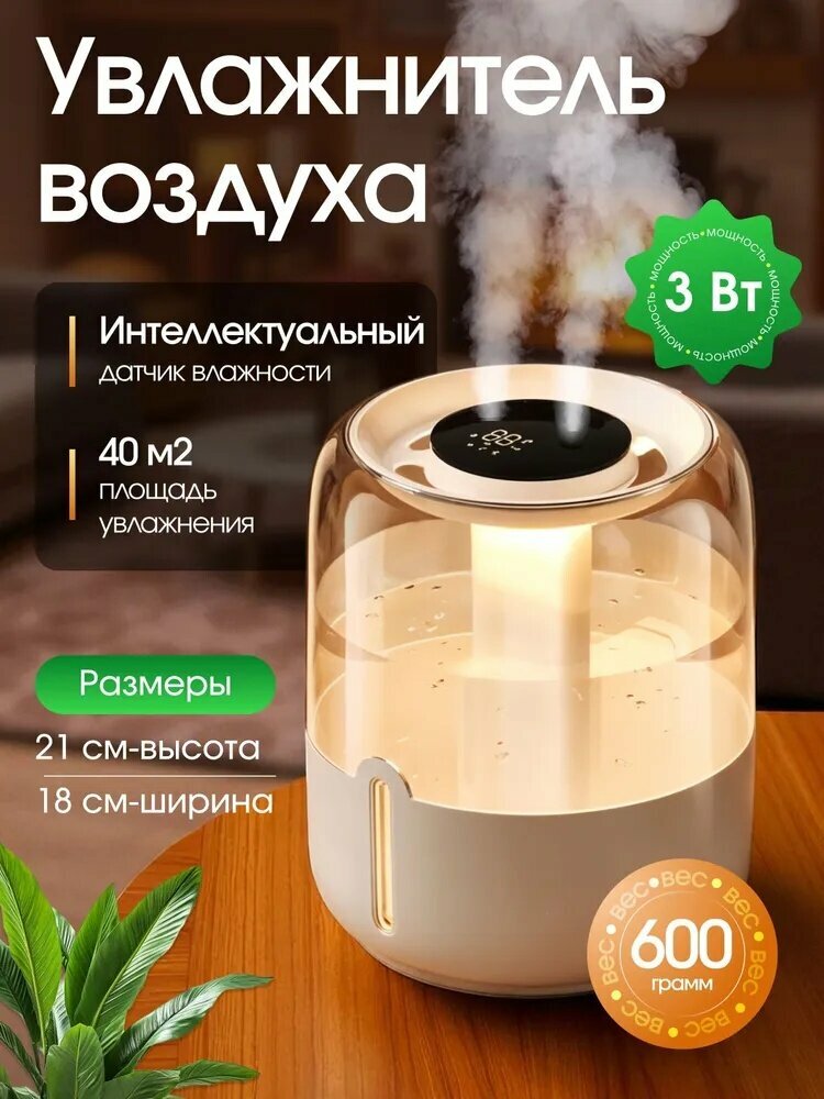 Увлажнитель воздуха, для дома, механическое управление, белый, 300 мл