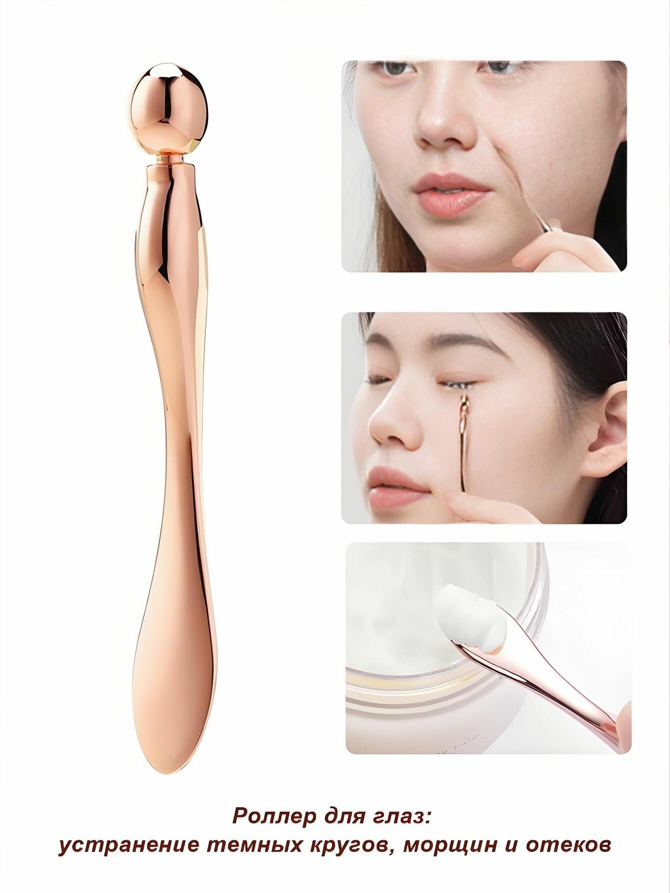 2-в-1 роллер для глаз из розового золота: большой шарик против отеков + лопатка-аппликатор для крема