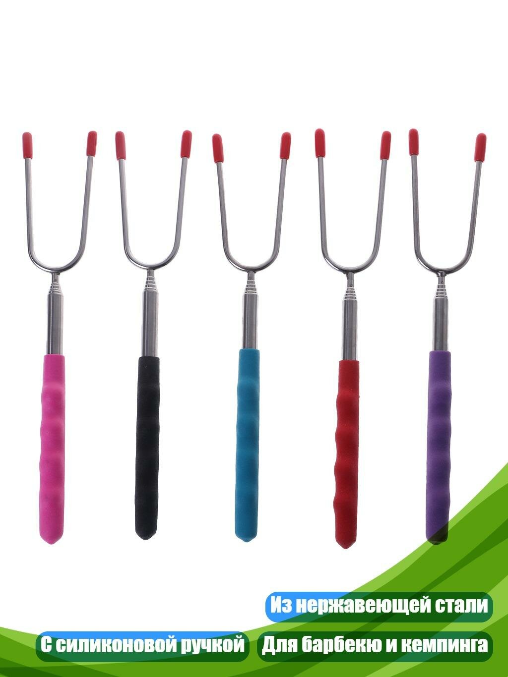 Телескопическая шампура для зефира и хот-догов, Мульти