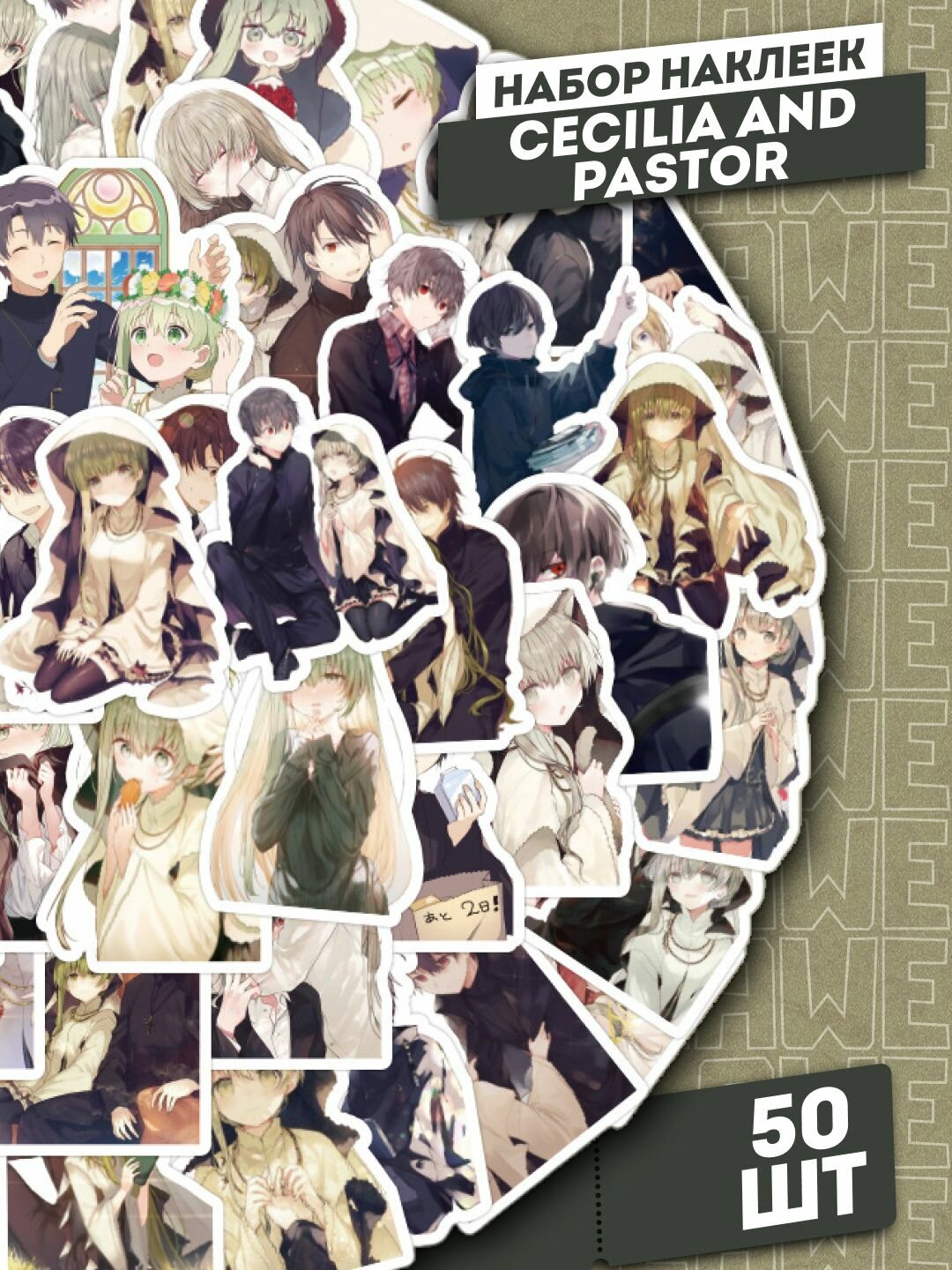 Набор самоклеящихся виниловых наклеек Saint Cecilia and Pastor Lawrence 50 шт