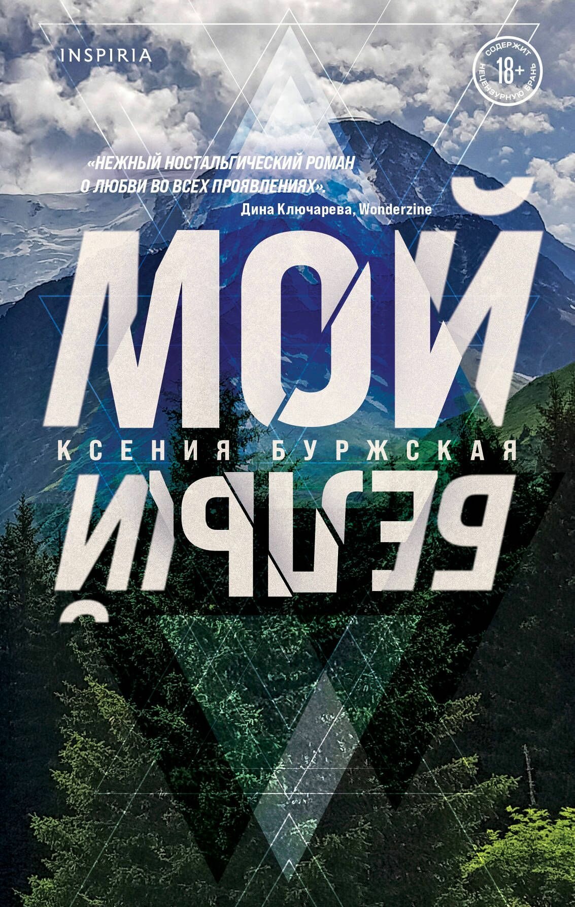 Книга "Буржская К. Мой белый"