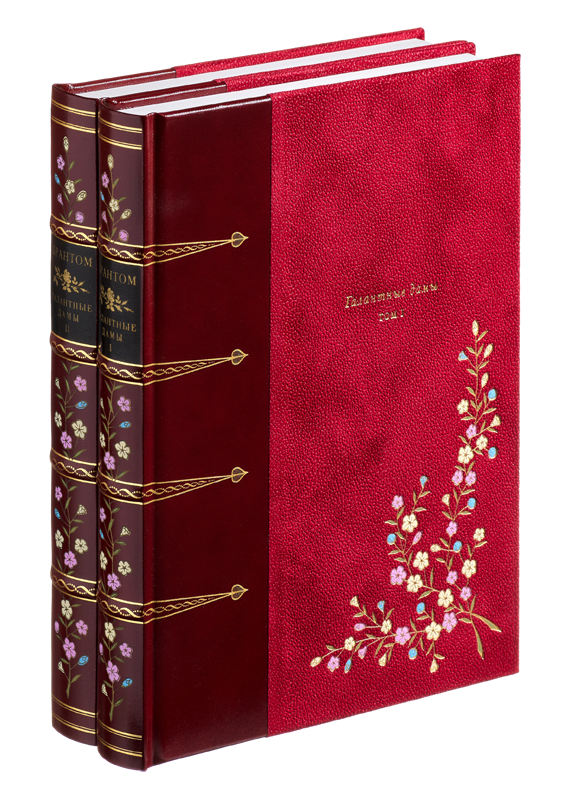 Галантные дамы (в 2-х книгах)