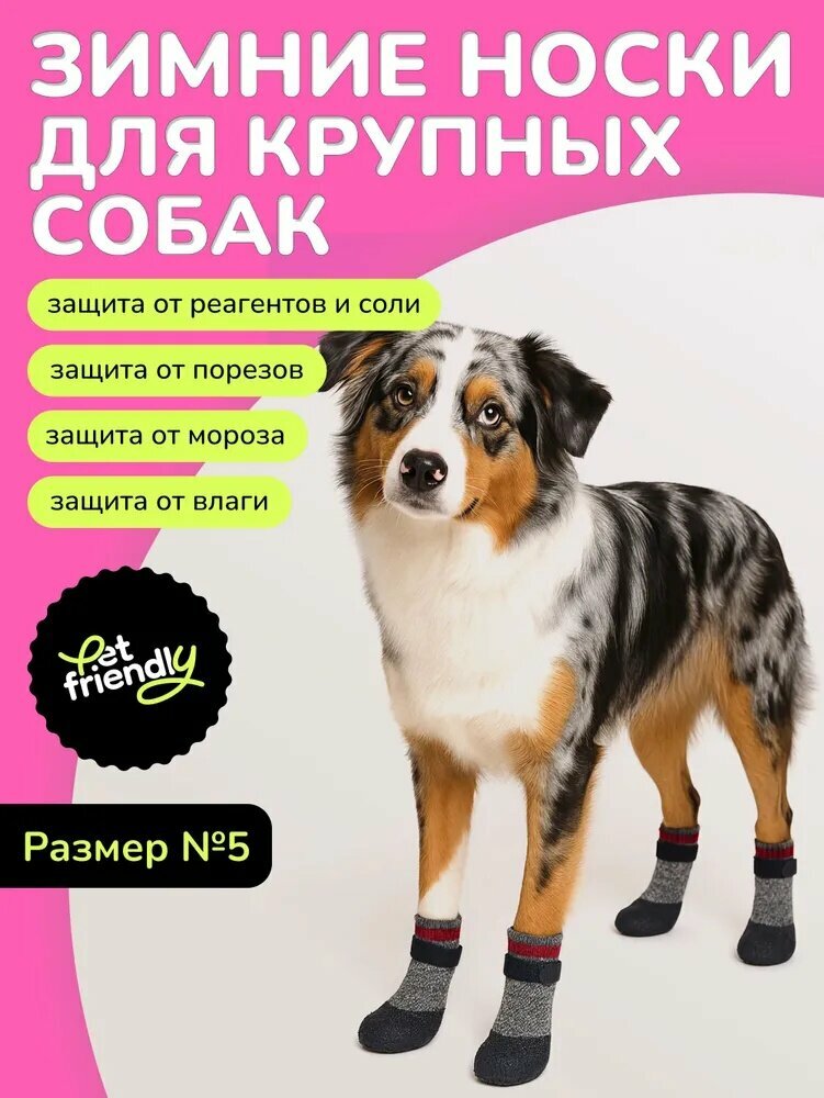 Обувь для собак крупных пород с защитой от реагентов и соли, прорезиненные носки для собак с фиксаторами, размер 5