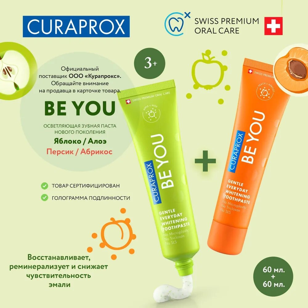 Зубная паста с фтором CURAPROX 950 ppm и ксилитом, со вкусом ягод можжевельника и хурмы, для взрослых и детей от 3 лет. С эффектом осветления эмали, для чувствительных зубов 60 мл