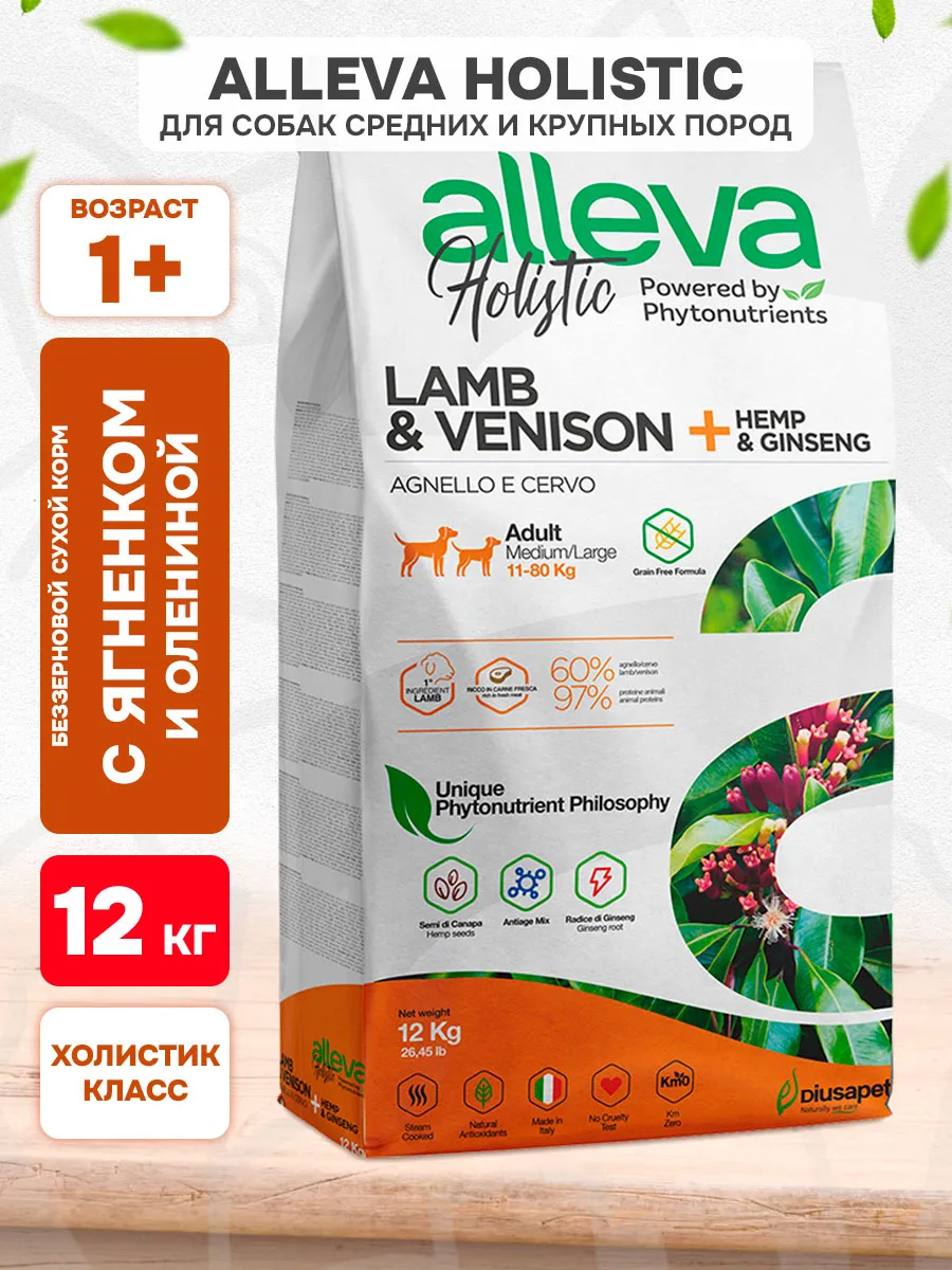 ALLEVA Беззерновой полнорационный корм для взрослых собак средних и крупных пород. Ягненок 12 кг.