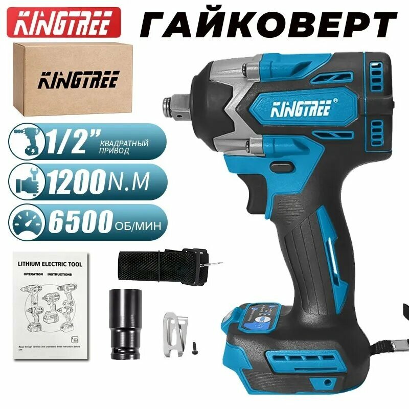 Kingtree Tool DTW500 Бесщеточный Ударный Гайковерт С Высоким Крутящим Моментом 1200 Нм, 1/2 И 1/4 Дюйма - (Без Акб))