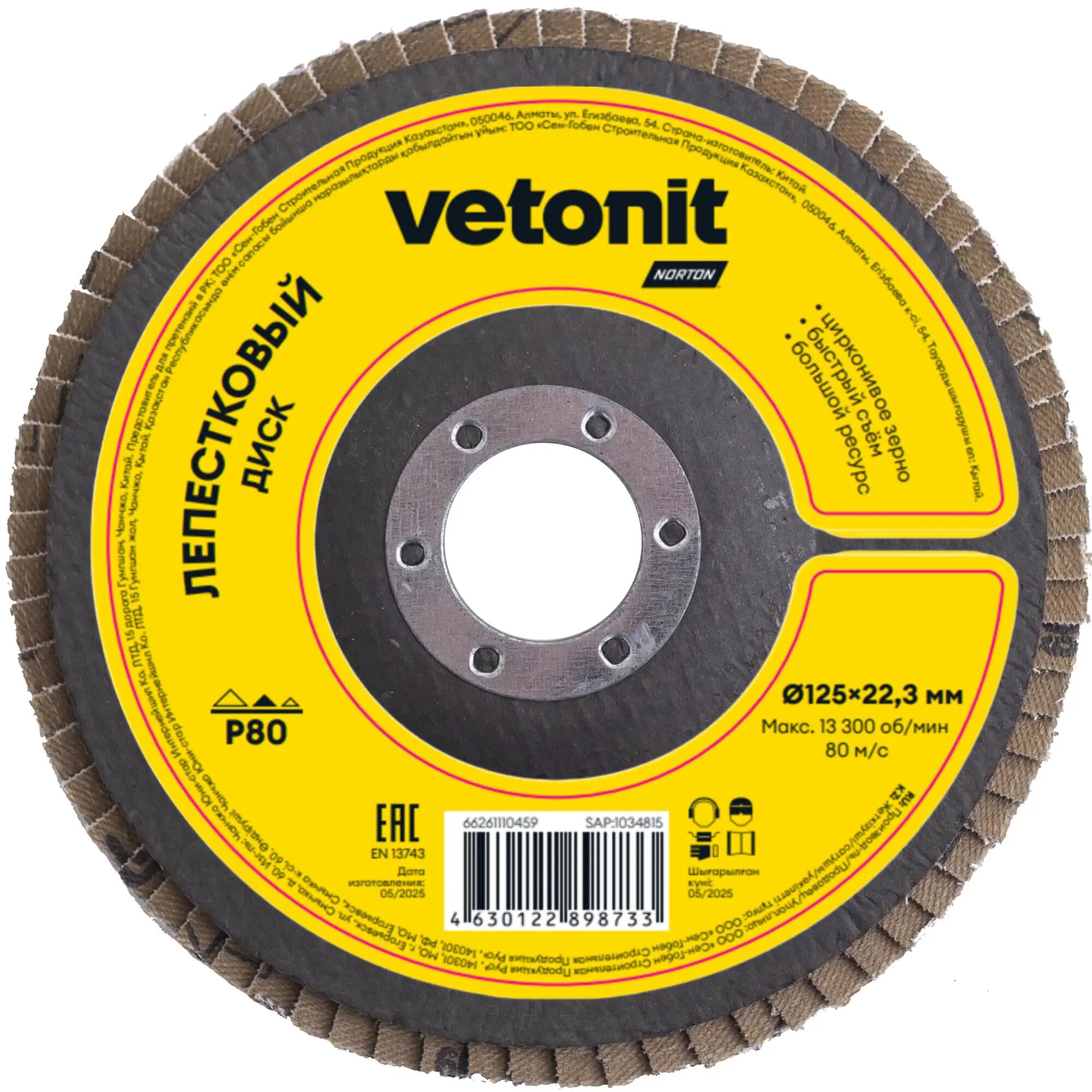 Круг лепестковый КЛТ2 Vetonit 66261110459 Р80 125x22.2 мм