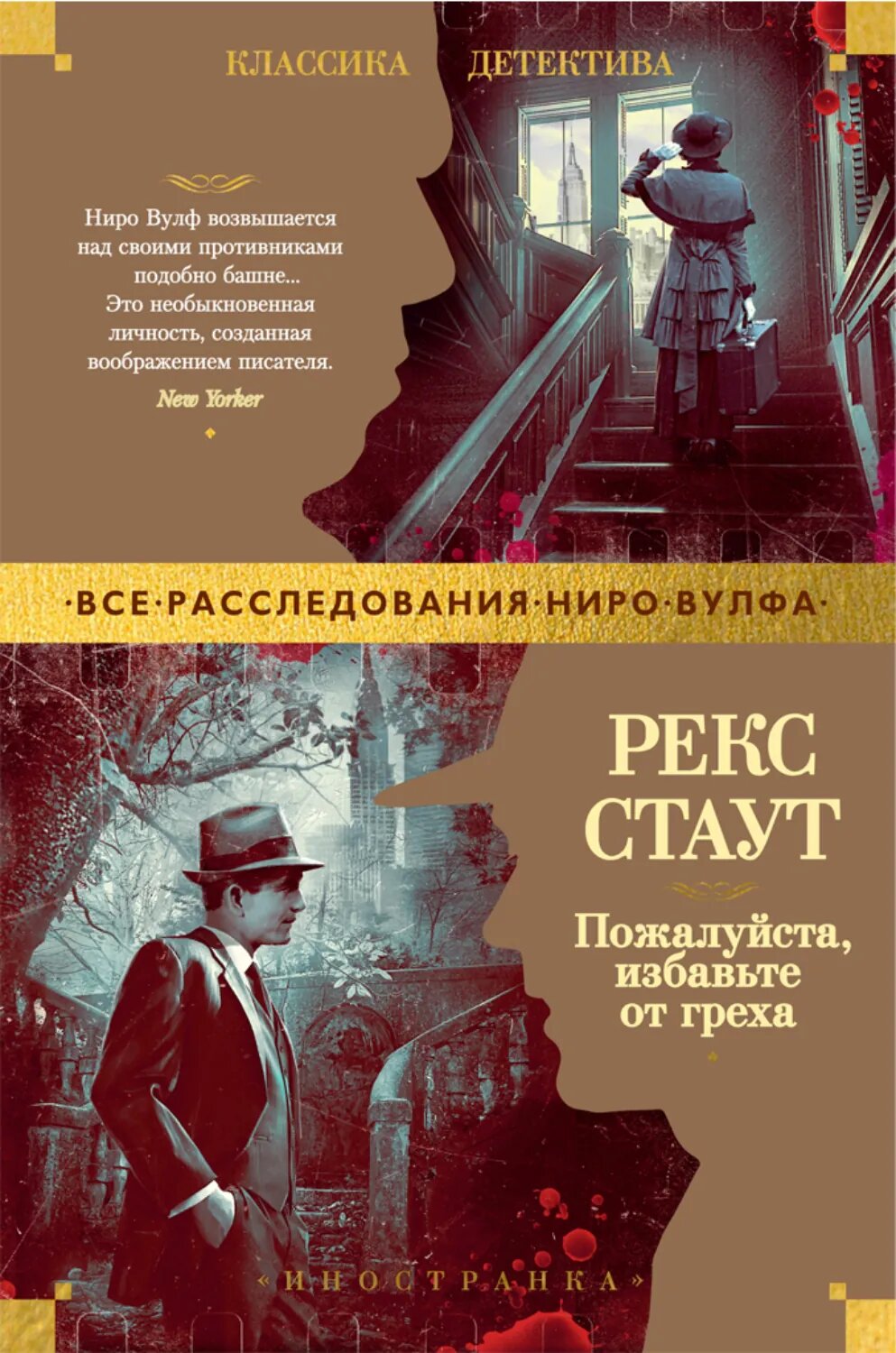 Пожалуйста, избавьте от греха [Цифровая книга]