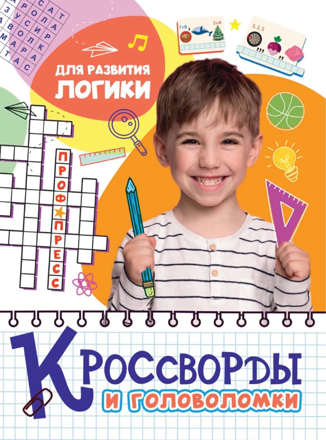 Для развития логики [Цифровая книга]