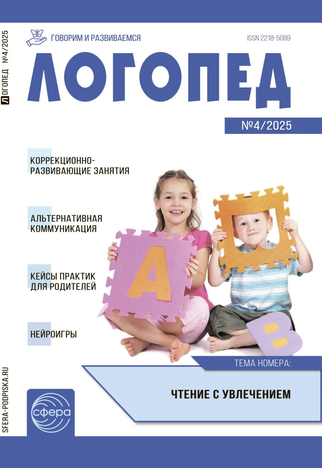Логопед, №04 (май) / 2025 [Цифровая книга]