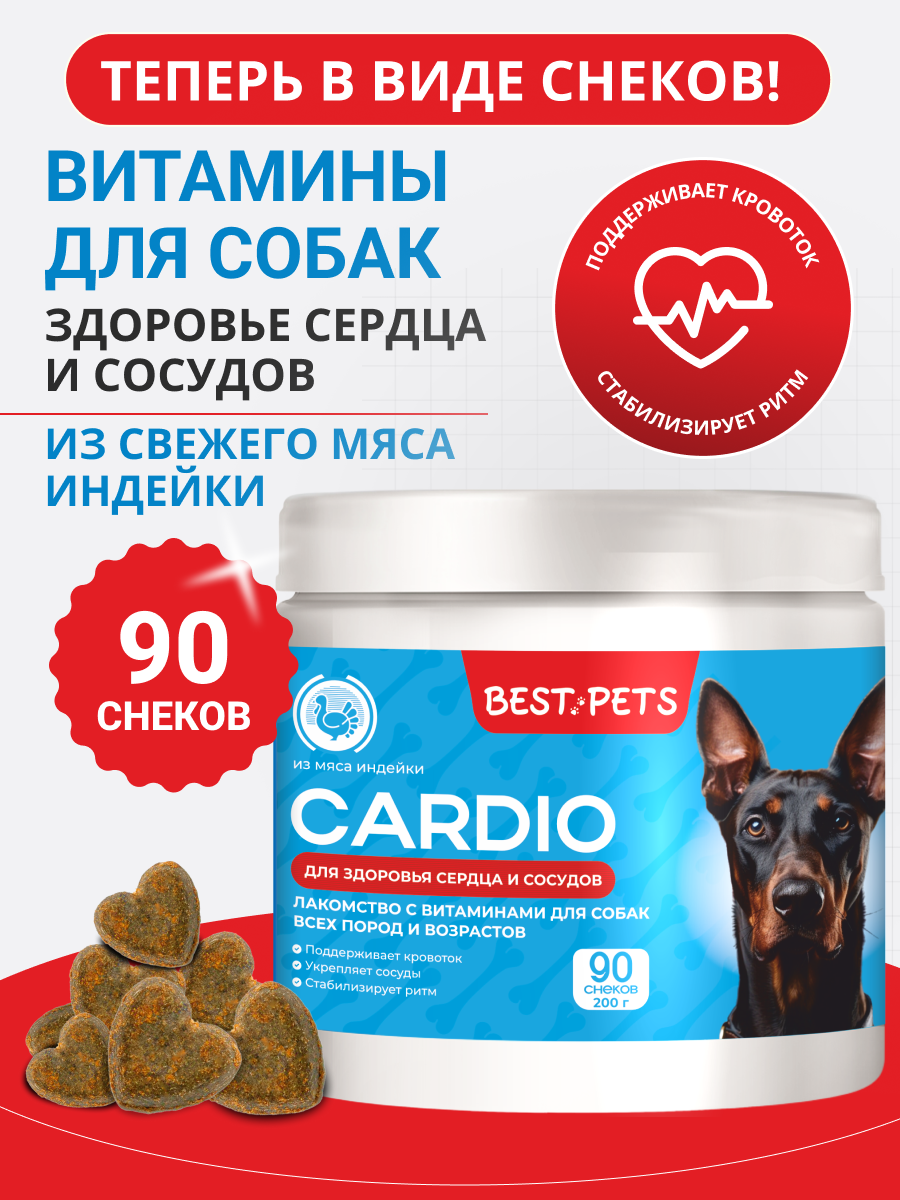 Витамины для собак для сердца и сосудов с таурином и аргинином