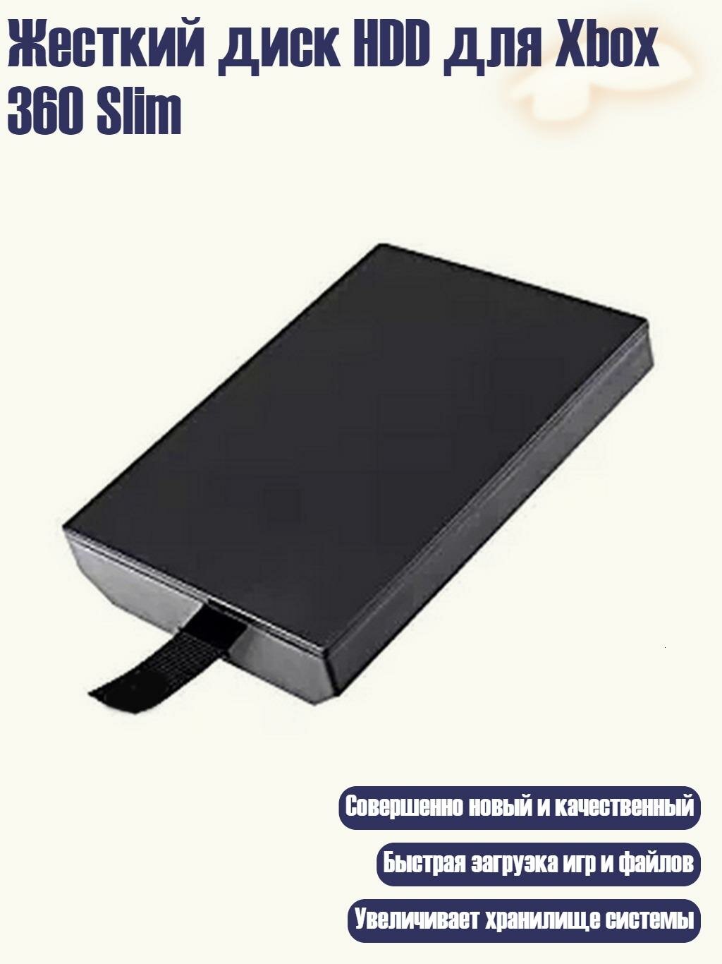Жесткий диск HDD для Xbox 360 Slim, 120G