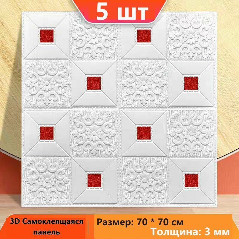 Панели самоклеющиеся для стен и обои на кухню моющиеся с фольгой 5 шт. 70*70CM