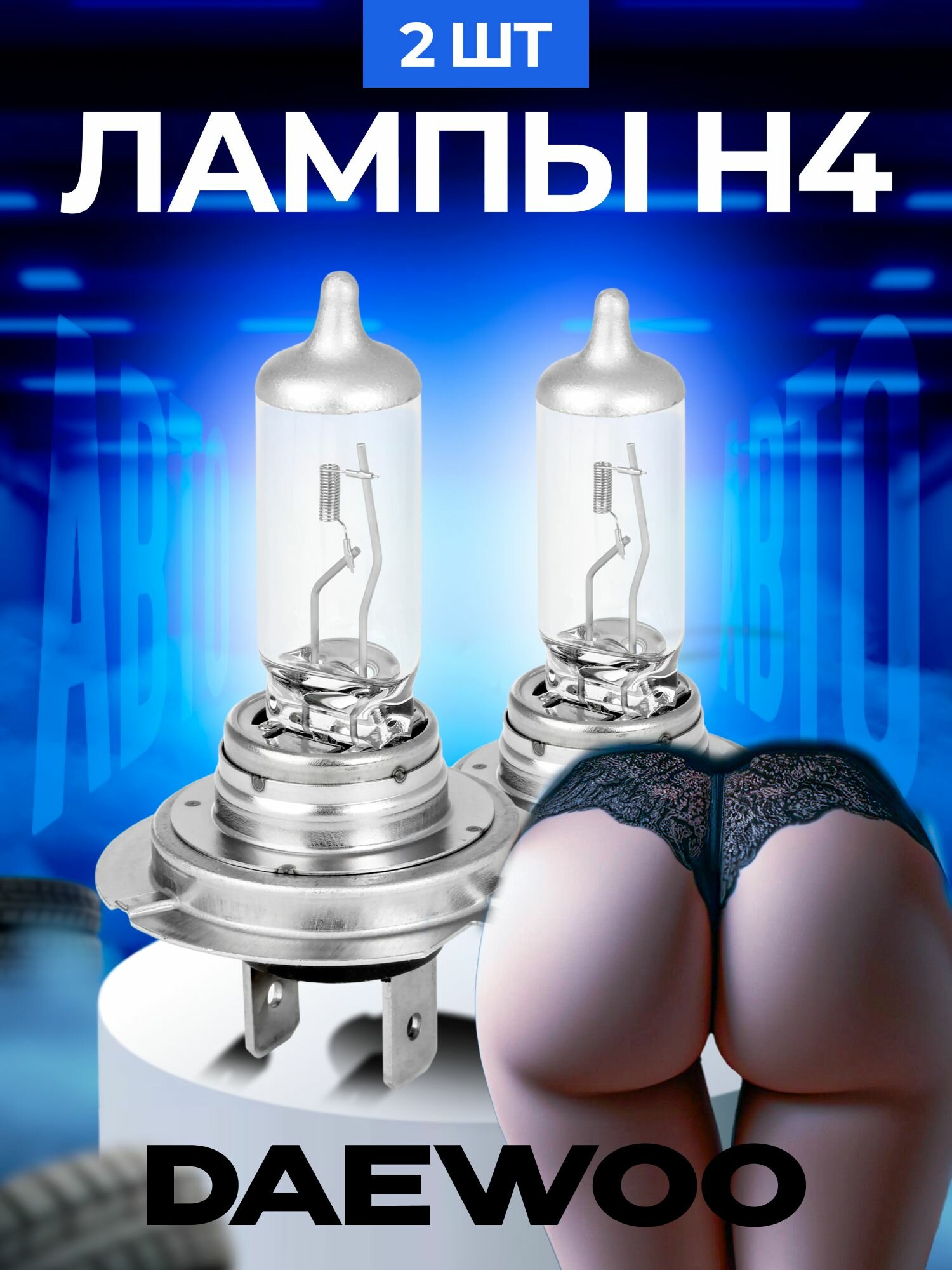 Японские галогенные лампы H4 для DAEWOO LANOS SENS Saloon (KLAT) (1997-2001) . Галогеновые лампы в Деу ланос сенс Сэлун