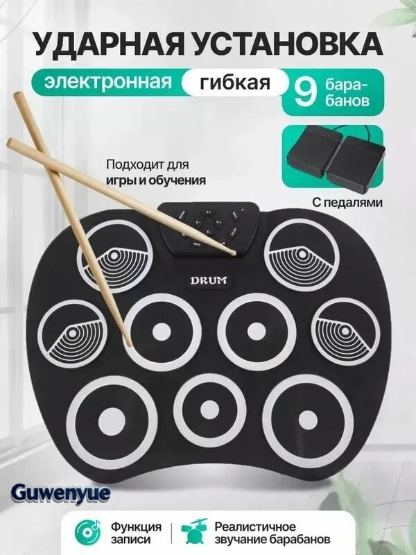 Гибкая электронная ударная установка MusOn G801 / Гибкий барабан / Барабанная установка