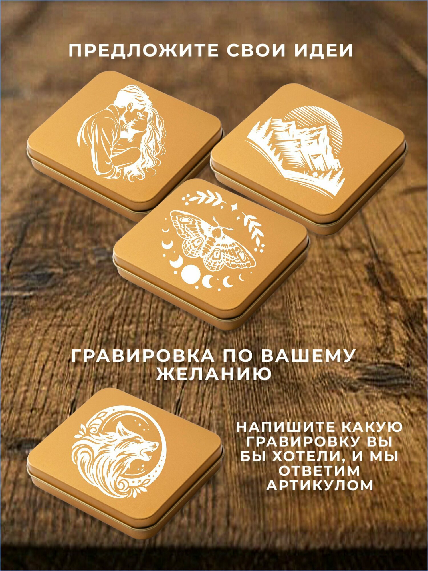 Шкатулка с гравировкой Дева — фото 1