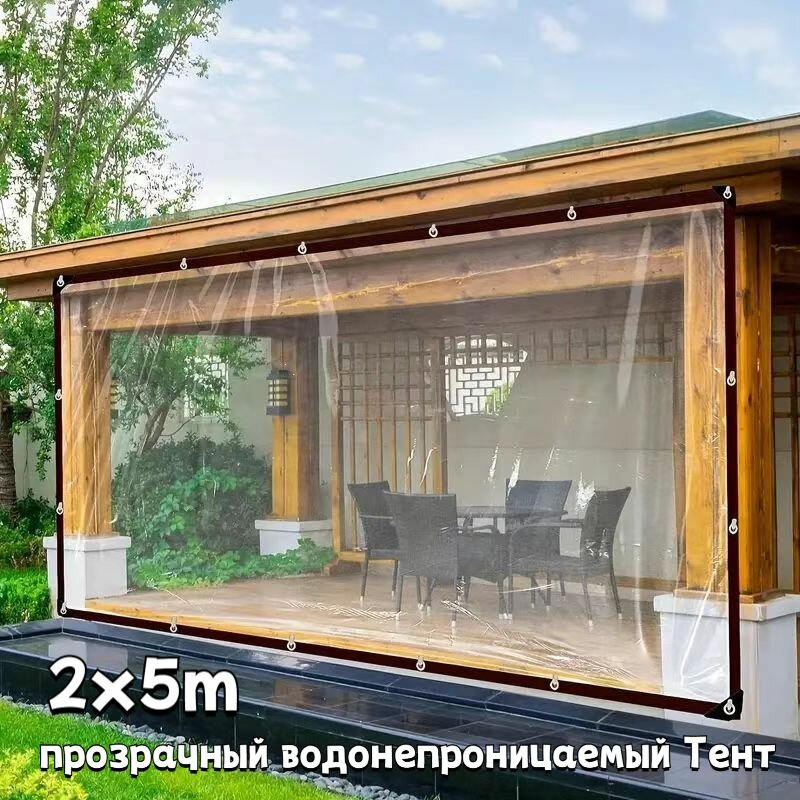 Прозрачный тент 2x5м с металлическими люверсами, водонепроницаемый, для защиты от дождя и солнца, зонт