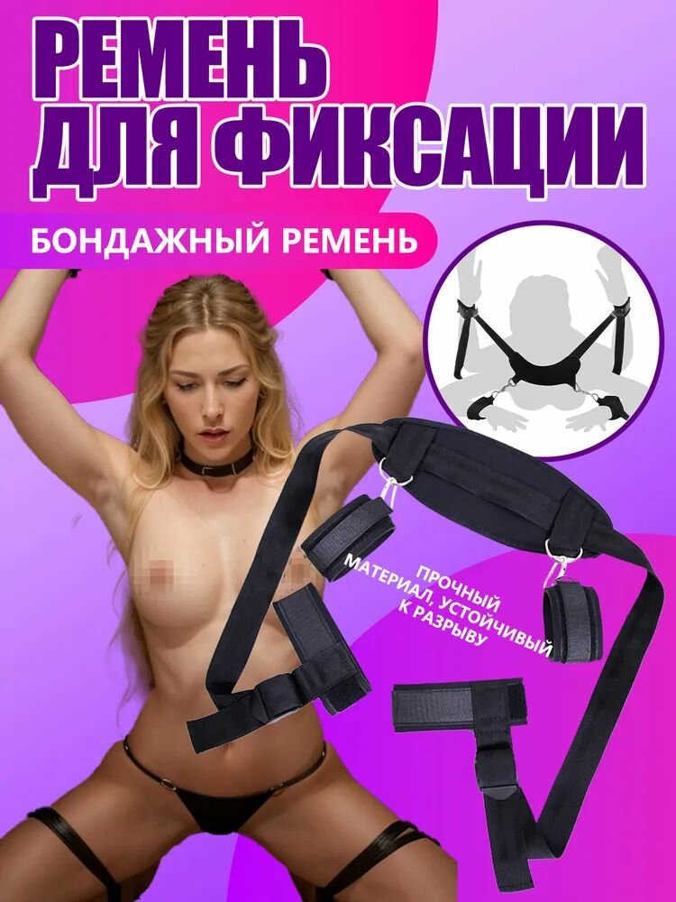 Бандаж для фиксации рук и ног бдсм бондаж для тела Черный, эластичный