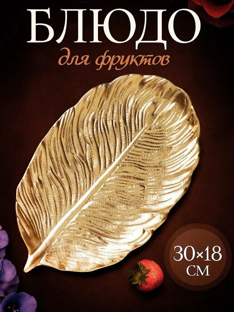 Блюдо сервировочное, 1 шт, МДФ золотой Красивый цвет O029, диаметр 30 см