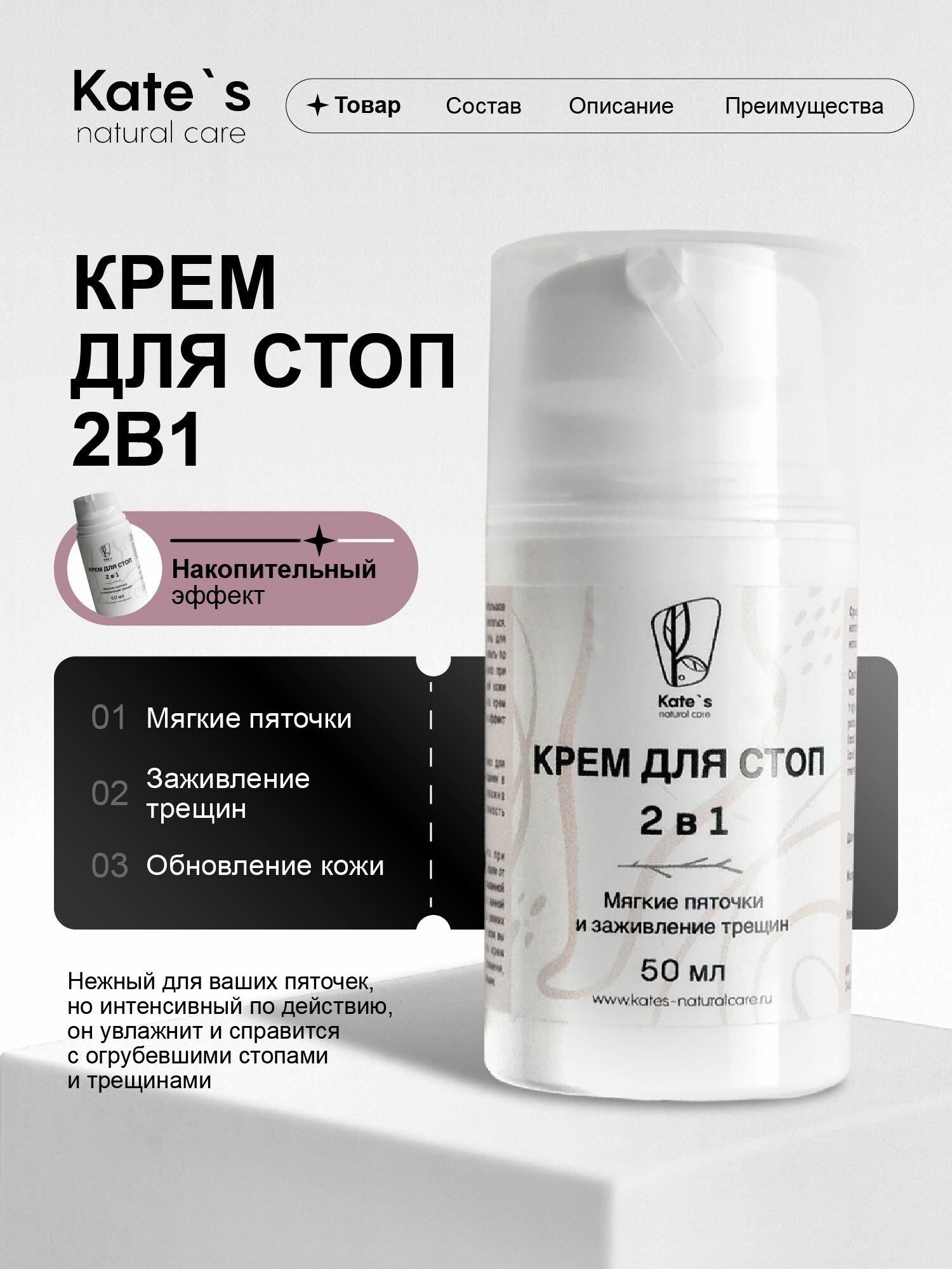 Крем для стоп 2 в 1
