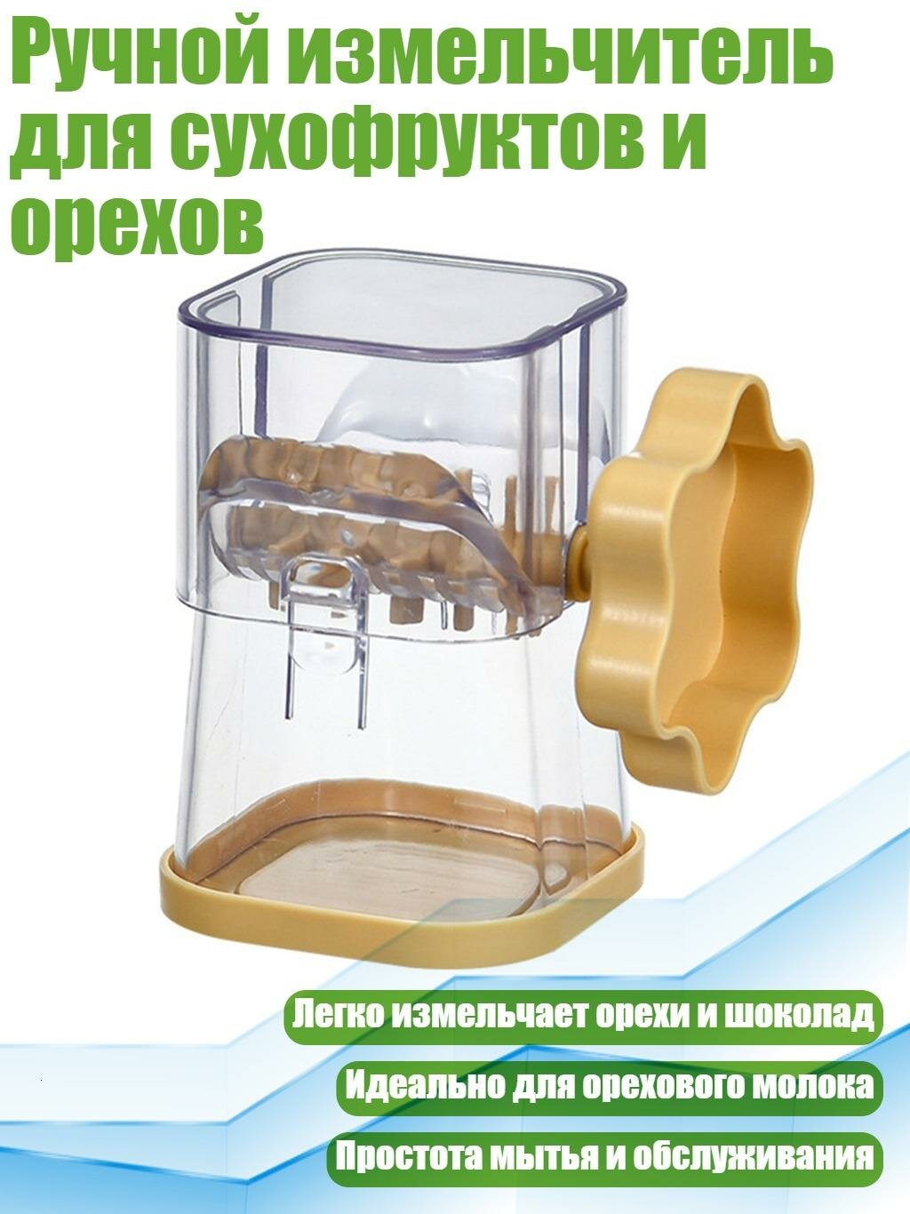 Ручной измельчитель для сухофруктов и орехов, Желтый