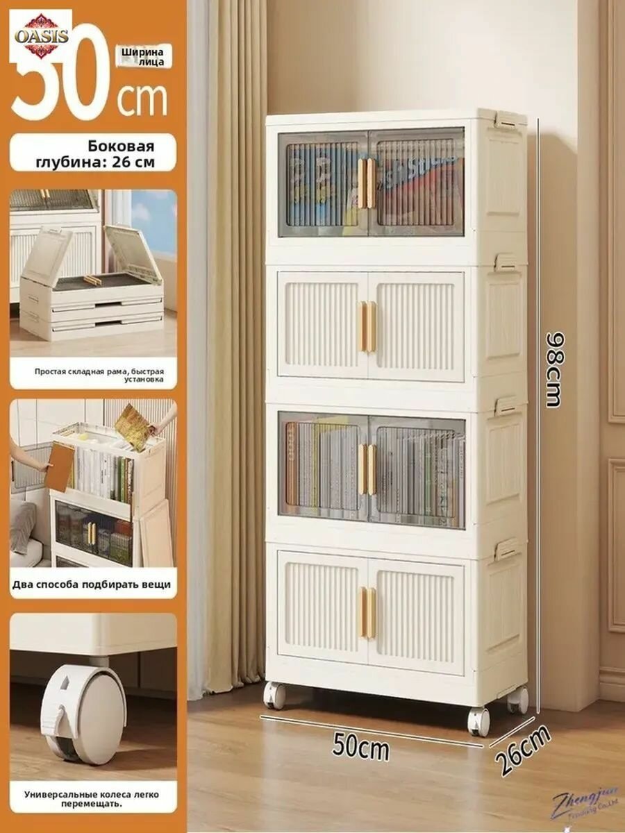Шкаф складной 50х26х98 см