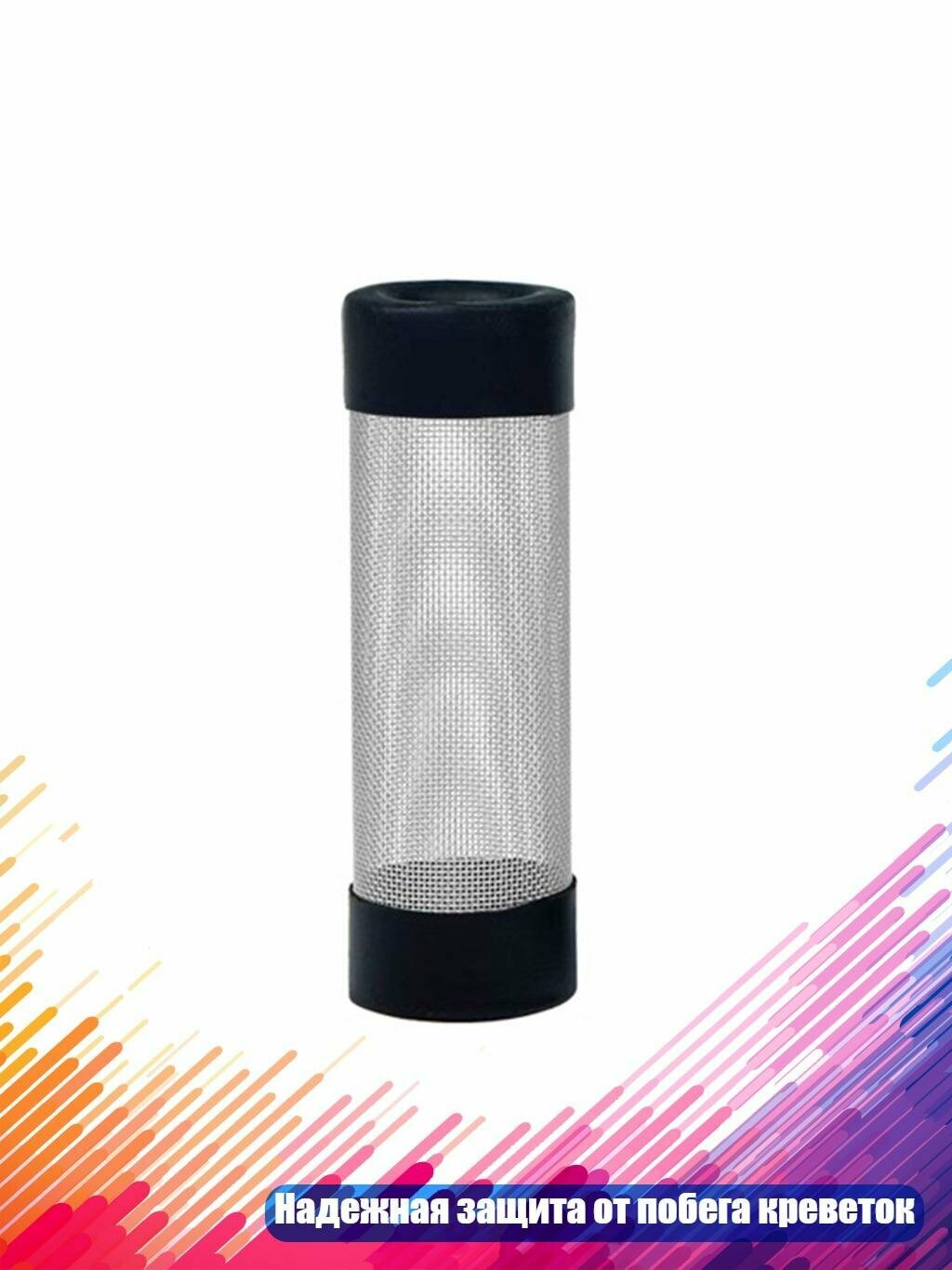 Сетка фильтрационная из нержавеющей стали для аквариума, маленький