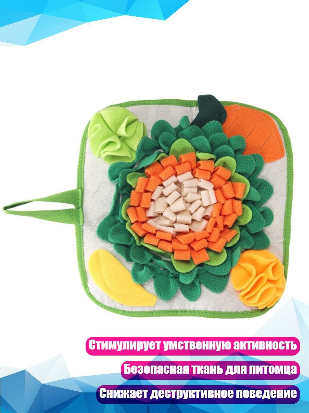 Коврик-игрушка для поиска лакомств с начинкой для кроликов