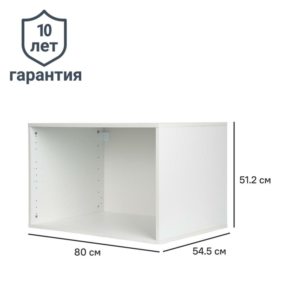 Каркас шкафа Лион 80x54.5x51.2 см с фурнитурой ДСП цвет белый