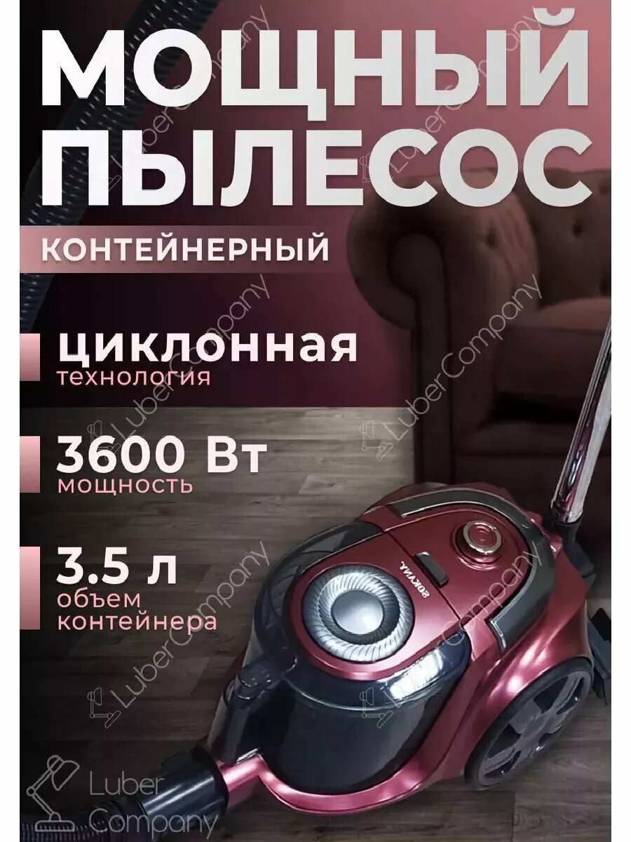 Пылесос SOKANY SK-13003 3600 Вт с контейнером 3,5 л, сухая и влажная уборка