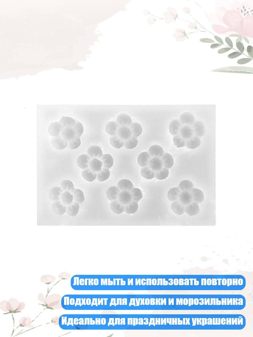 Силиконовая форма вишневый цветок