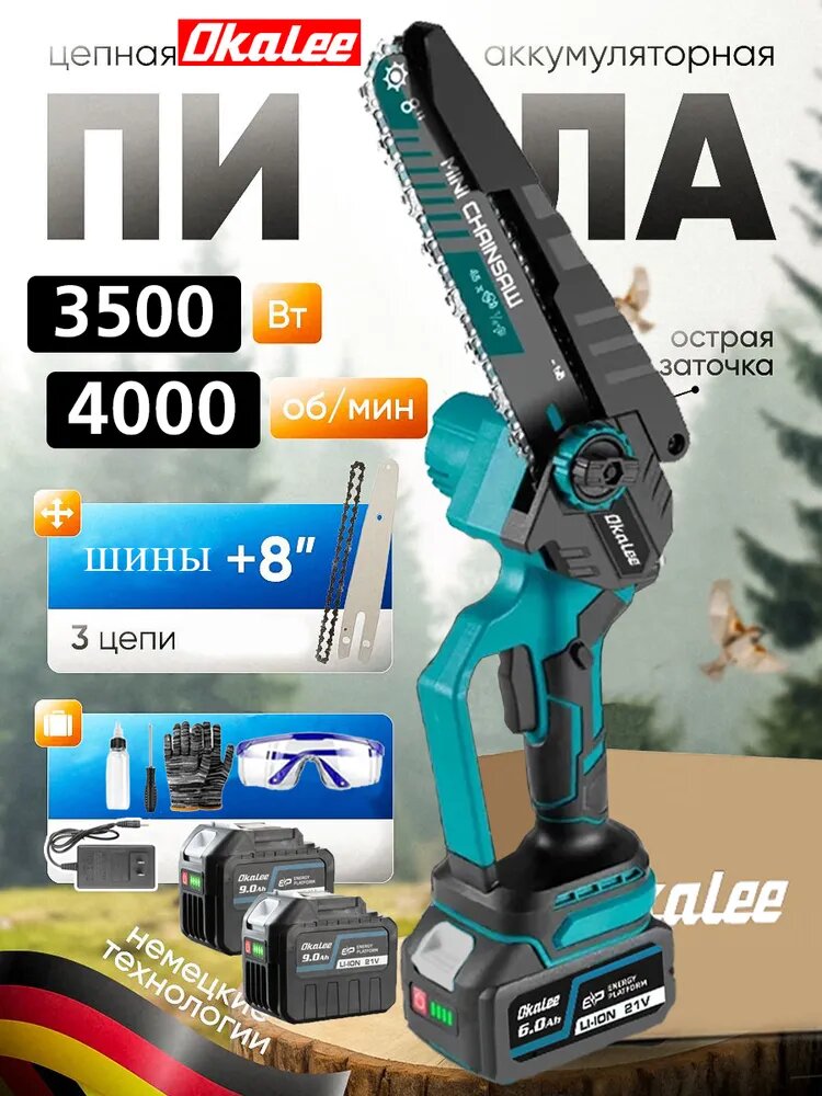 OKALEE 3500W Пила аккумуляторная цепная мини 8 дюймов Сучкорез пила ручная