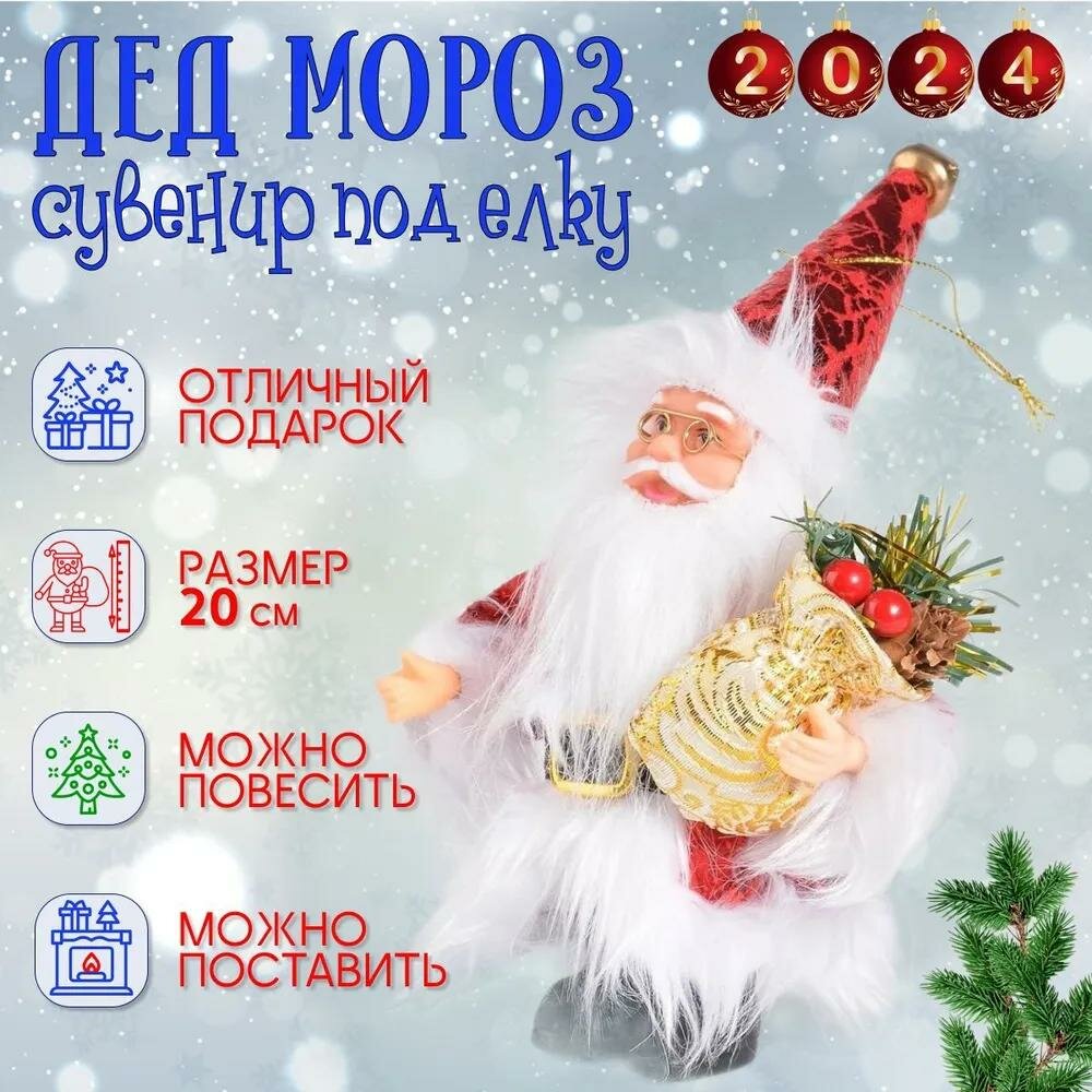Орнамент Санта-Клаус, высота 20 см, длина 8 см, красный цвет, из текстильных и пластиковых материалов, для праздничной отделки дома, с петлей для подвешивания, без запаха, безопасный, для дома и офиса, украшение для рождественской елки и гирлянд