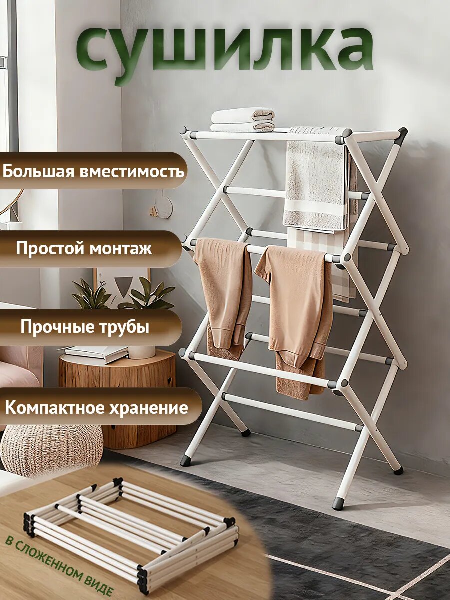 Напольная вешалка-сушилка «Профи», складная, для одежды, металла, белая, 7 зон