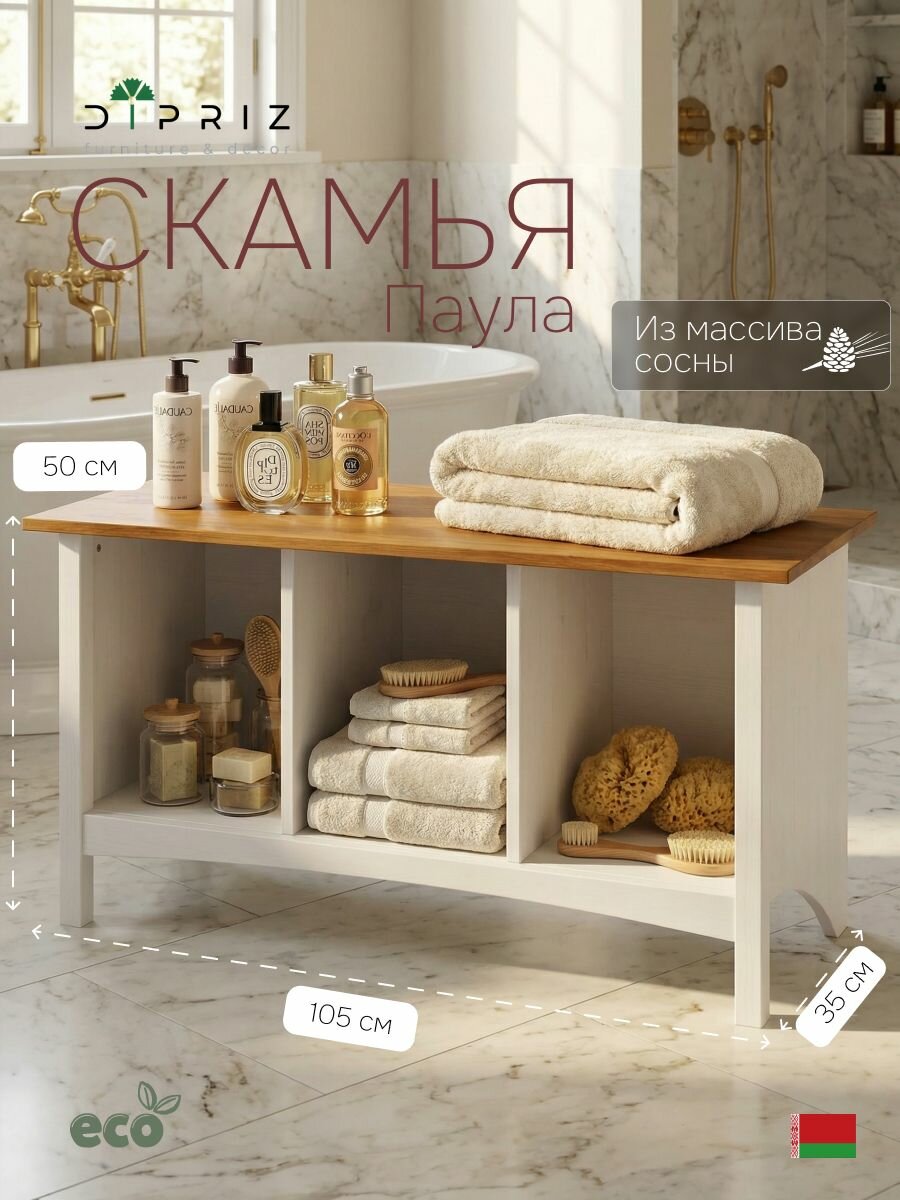 Банкетка в прихожую, 105х35х50, Паула, деревянная, cкамья для ванной, тумба для ванной, белый/черри, Dipriz