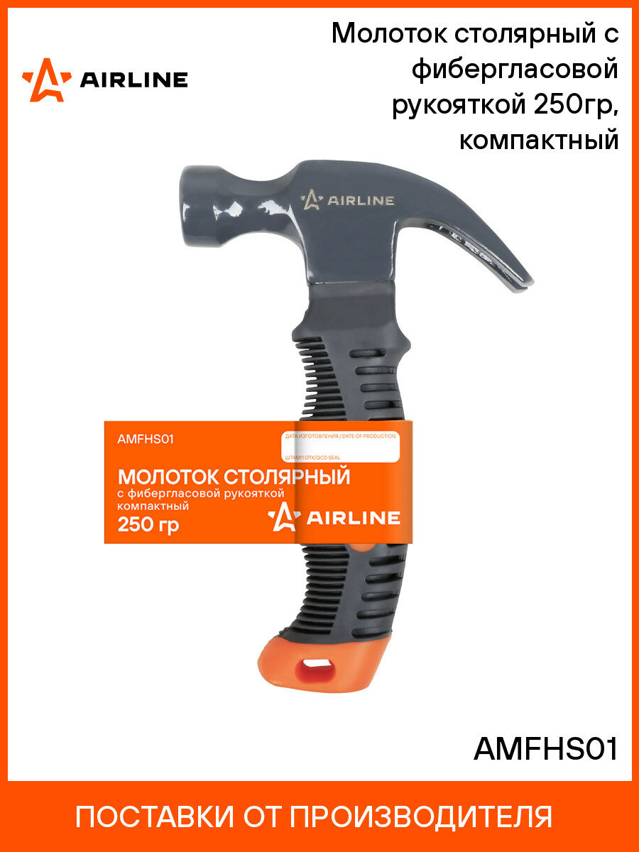 Молоток 2 шт столярный с фибергласовой рукояткой 250гр, компактный, AIRLINE AMFHS01