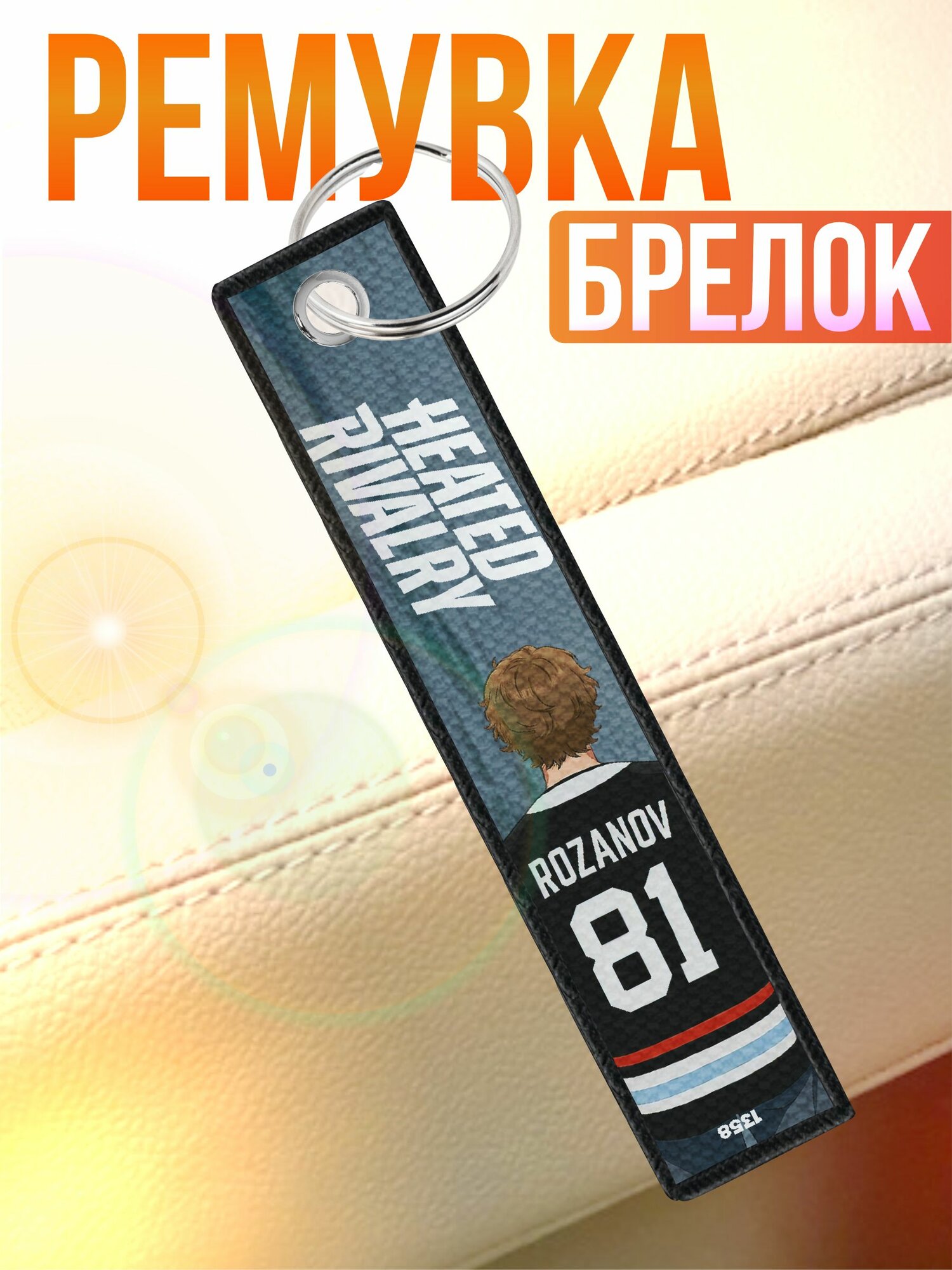 Брелок