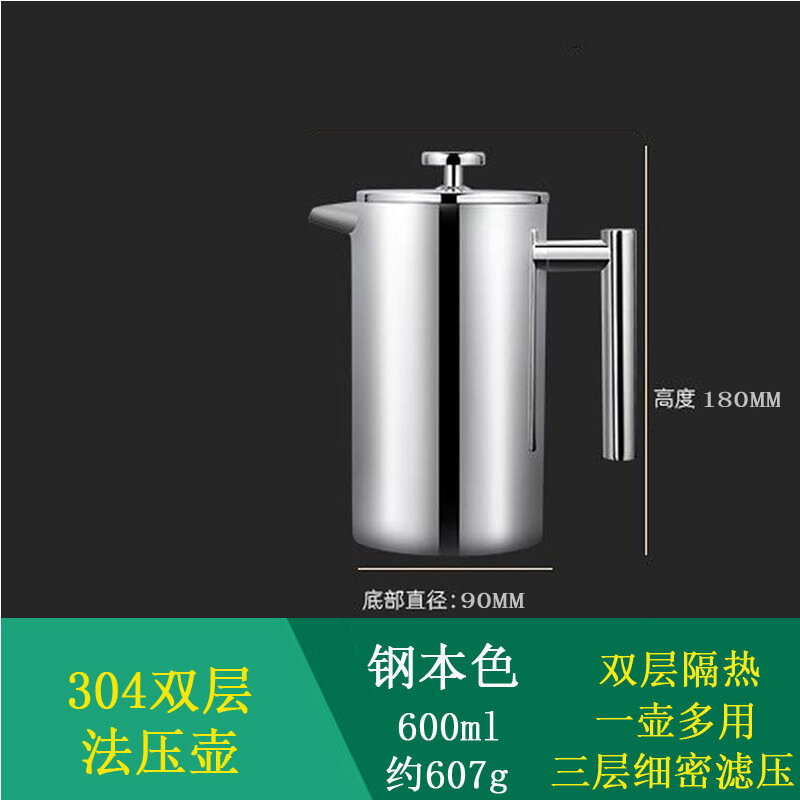 Французский пресс 304, двухслойный кофейник из нержавеющей стали, ручной заварочный пресс, фильтр-пресс, чайник, заварочный пресс.