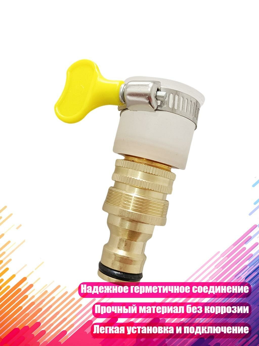 Адаптер медный для водопроводного крана 15 мм 23 мм быстроразъемный, Многофункциональный соединитель